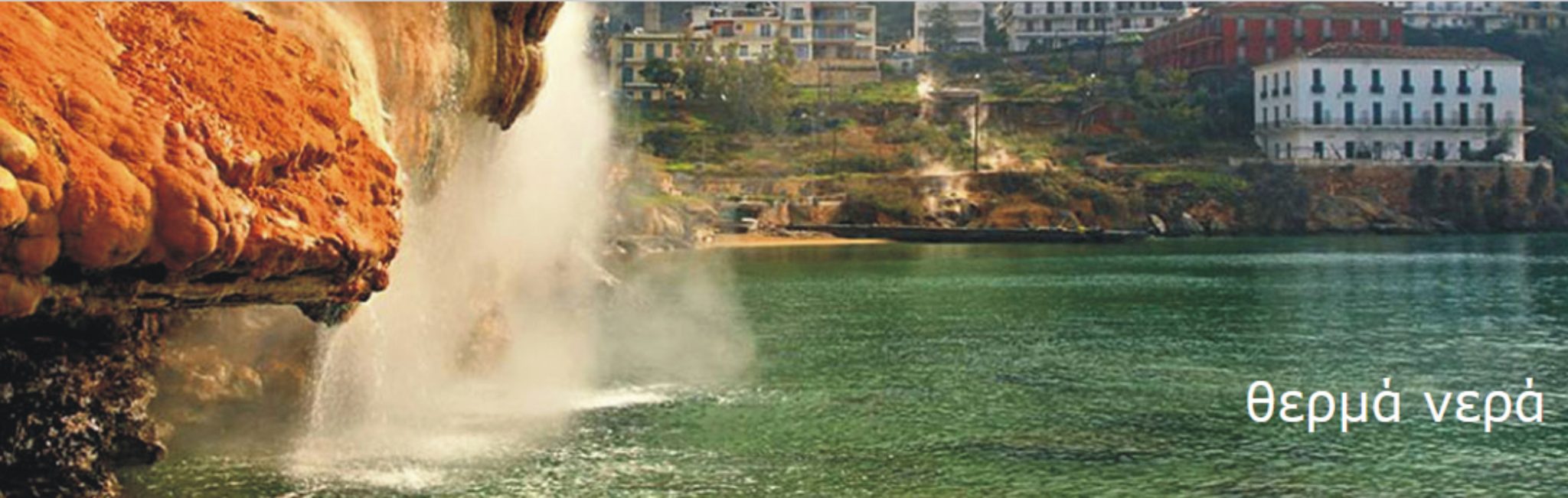 efstratios hotel | Loutra Edipsos – Evia Island – Greece